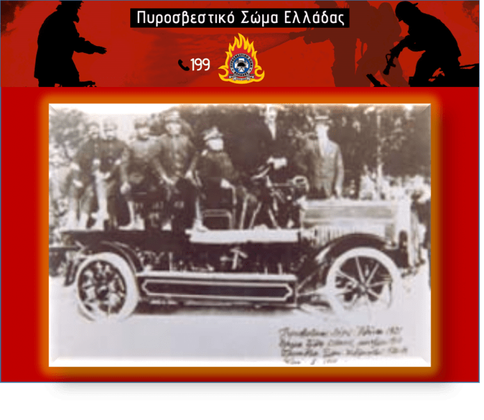Σαν σήμερα το 1854 - Η ίδρυση του πρώτου Λόχου Πυροσβεστών