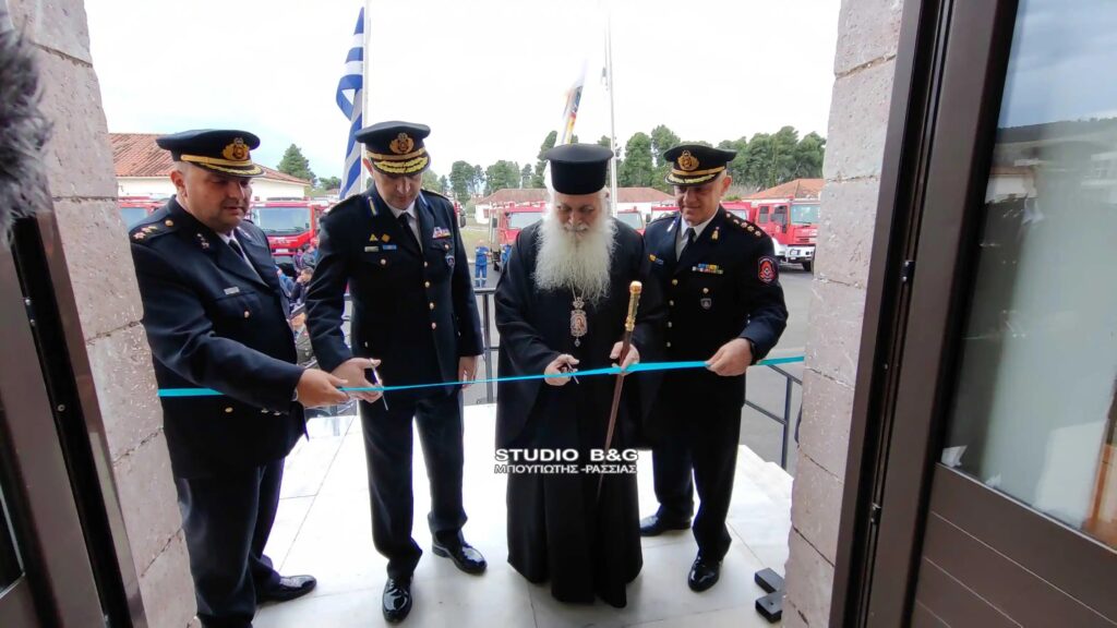 Εγκαινιάστηκαν οι νέες εγκαταστασεις της Πυροσβεστικής Υπηρεσίας Ναυπλίου