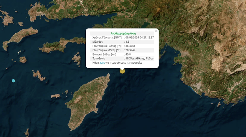 Σεισμός 4,6 Ρίχτερ ανοιχτά της Ρόδου